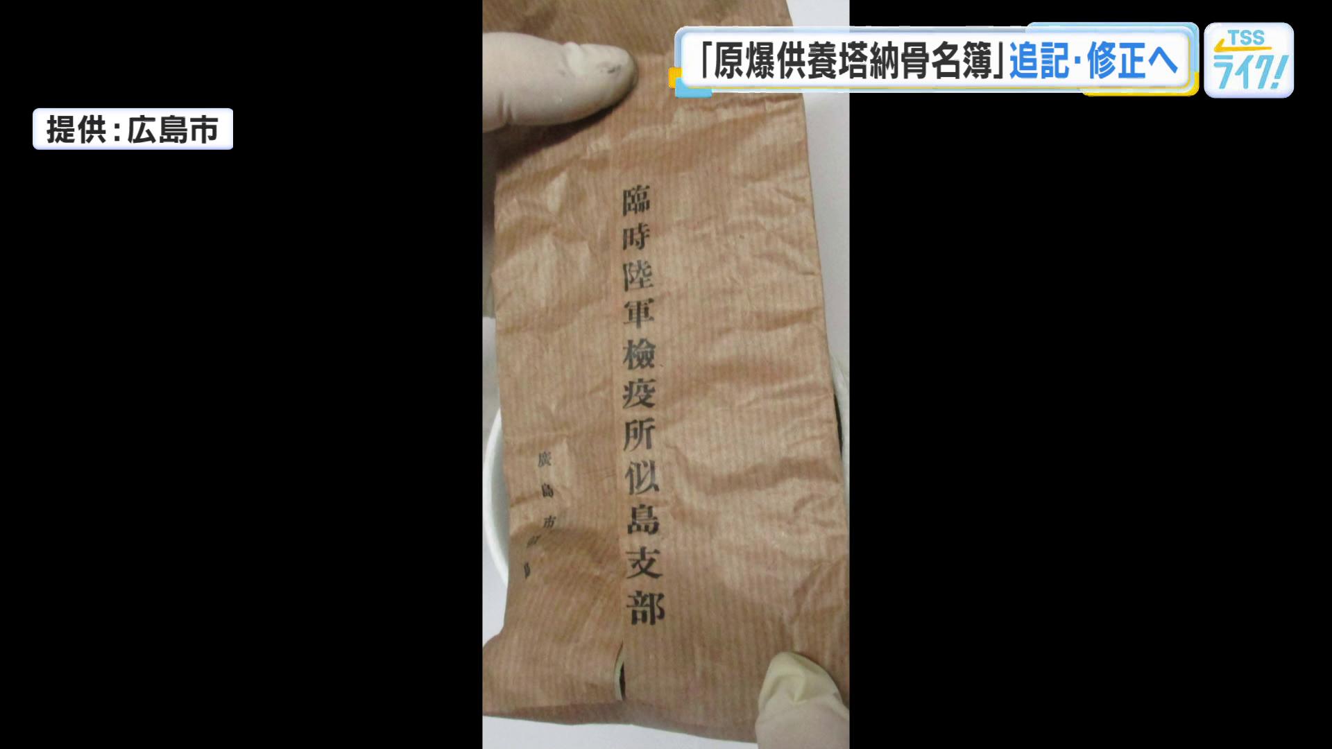 原爆供養塔 遺髪がのこっている52人の名前を公表 申し出があればDNA型鑑定 広島市（広島ニュースTSS）｜dメニューニュース（NTTドコモ）