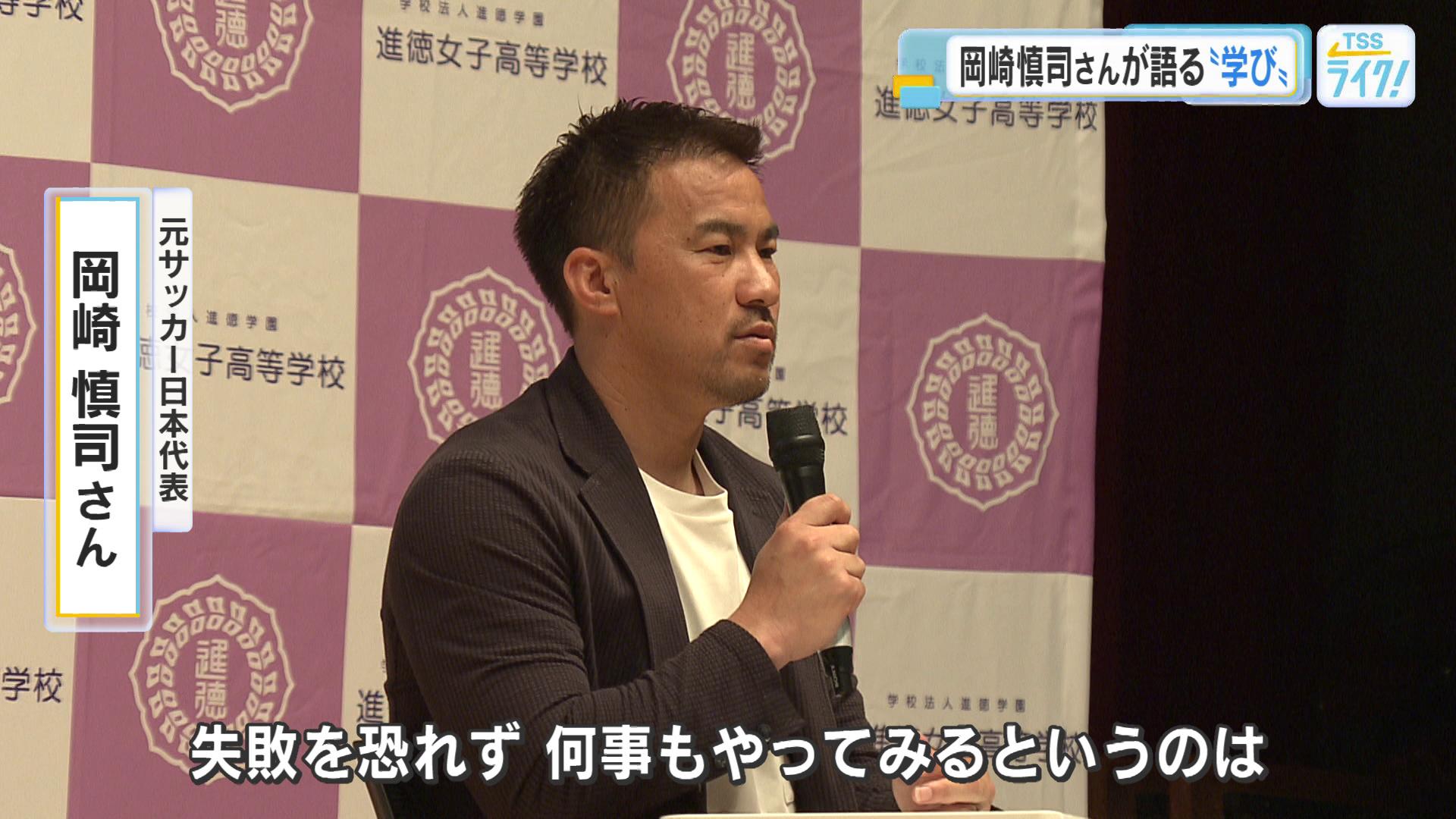 サッカー元日本代表 岡崎慎司さん「森保ジャパンの優勝、ベスト8突破を見たい」 広島の高校生に講演（広島ニュースTSS）｜dメニューニュース ...